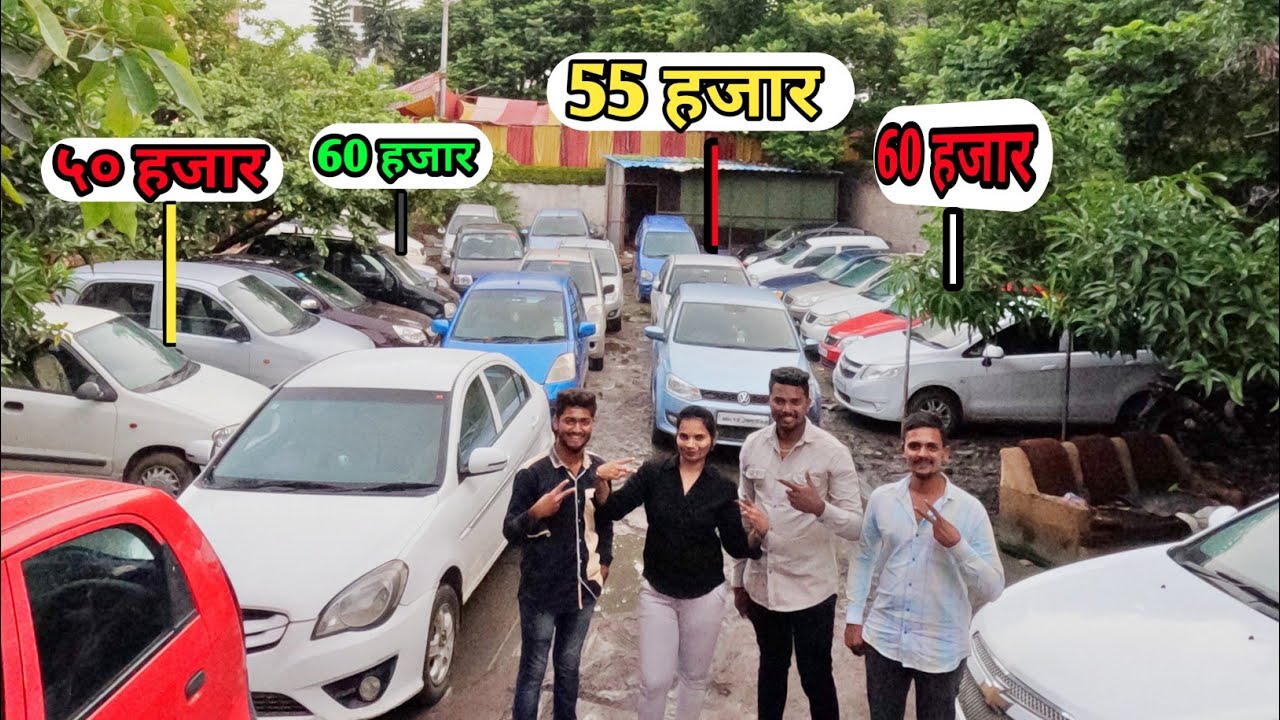 🔥50 हजारा मध्ये कार घेऊन जा 🔥second hand car in 50 thousand rupees ...