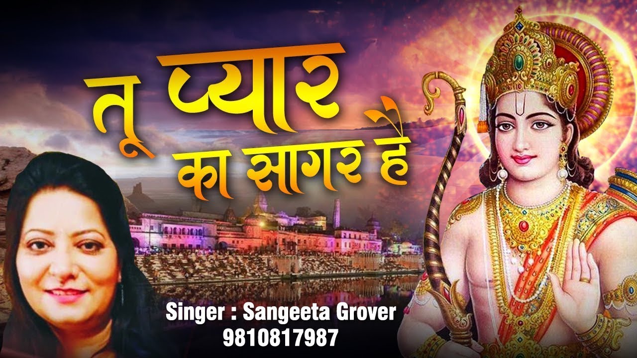 Tu Pyar Ka Sagar Hai || Sangeeta Grover || Krishna Bhajan - YouTube