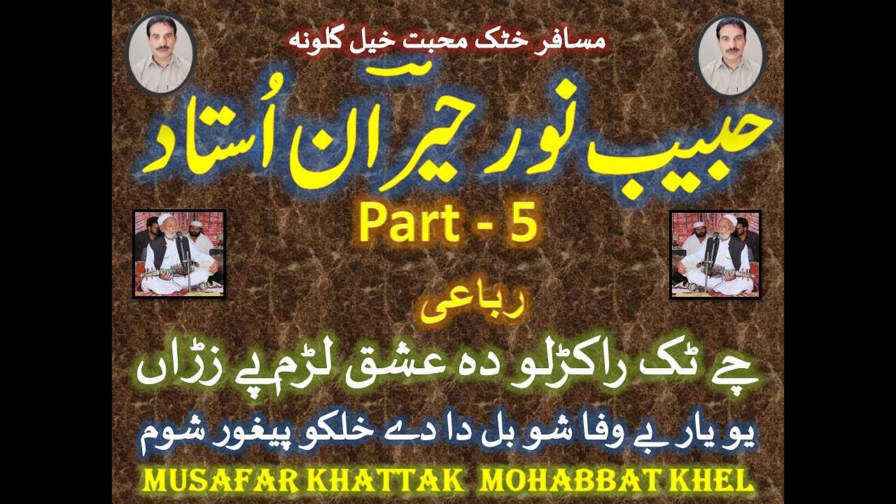 Charta lar sham Khudaya Tol watan ra bande hor de, Yo yar bewafa sho ...