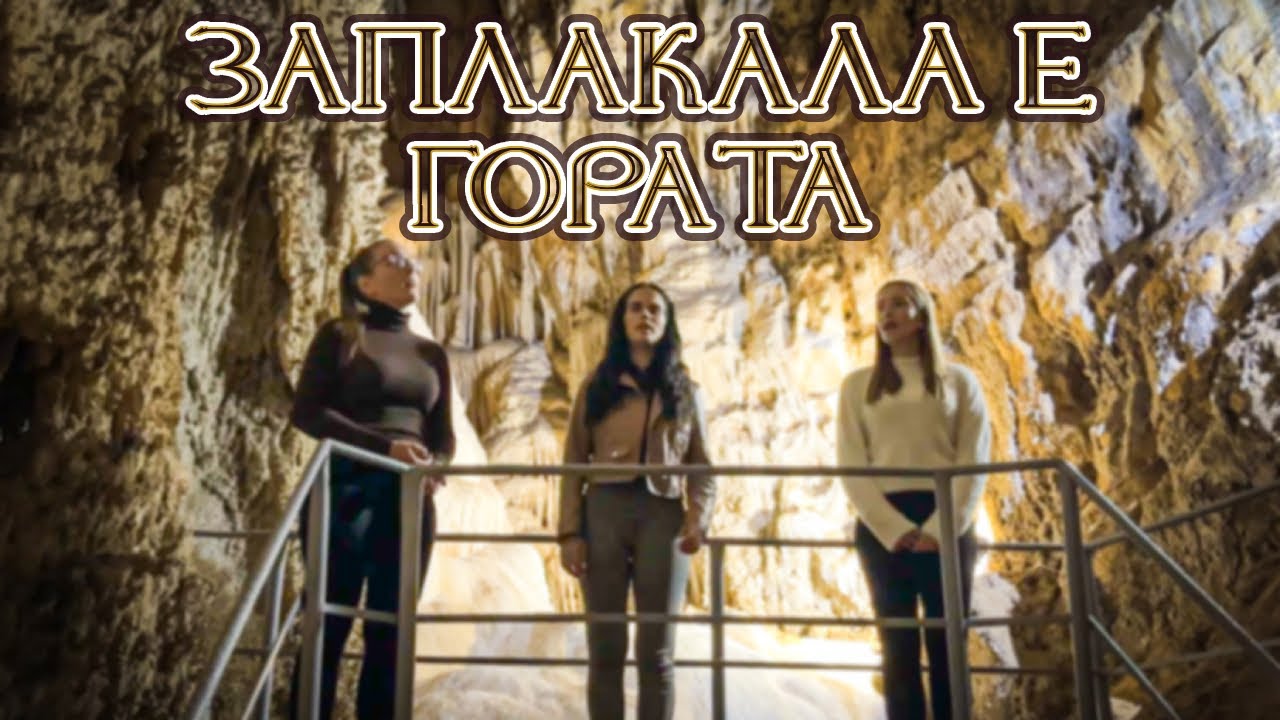 ИДЕПЕЯ - ЗАПЛАКАЛА Е ГОРАТА / IDEPEYA - ZAPLAKALA E GORATA [A CAPPELLA ...