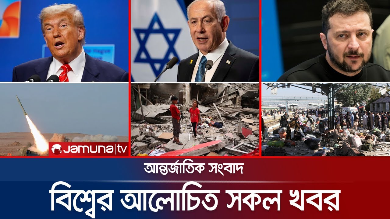 একনজরে বিশ্বের আলোচিত সব খবর | Jamuna iDesk | 03 July 2025 | Jamuna TV ...