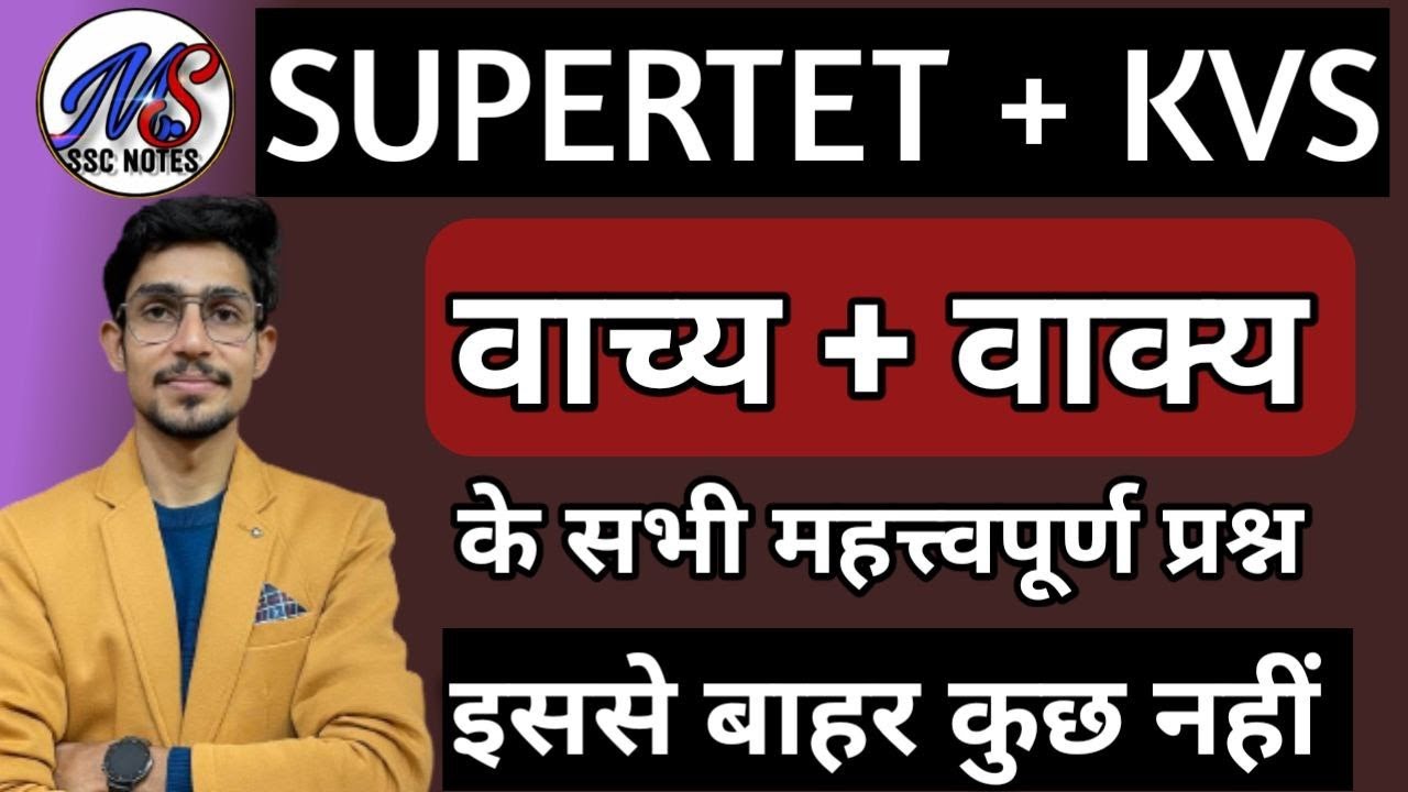 vachya in hindi || vakya in hindi || kvs , stet - YouTube