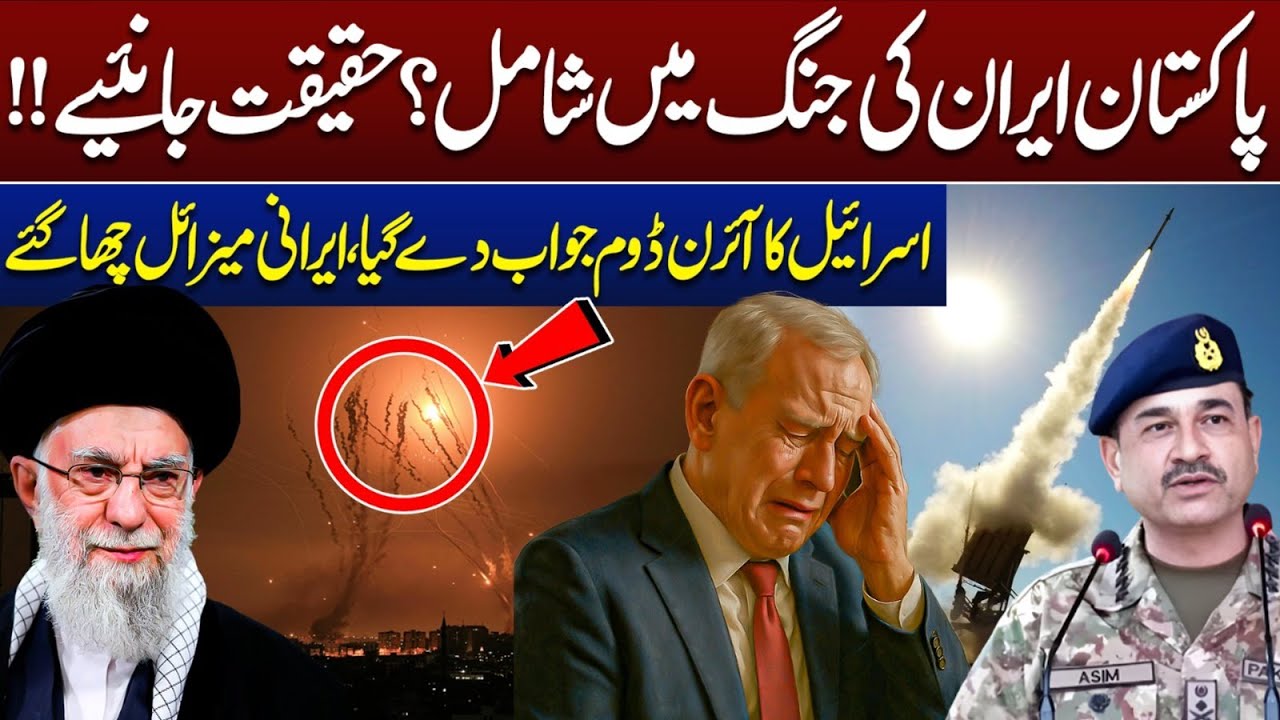 Pakistan’s Role in Iran-Israel Conflict? Iron Dome New Development | Junaid Haleem - YouTube