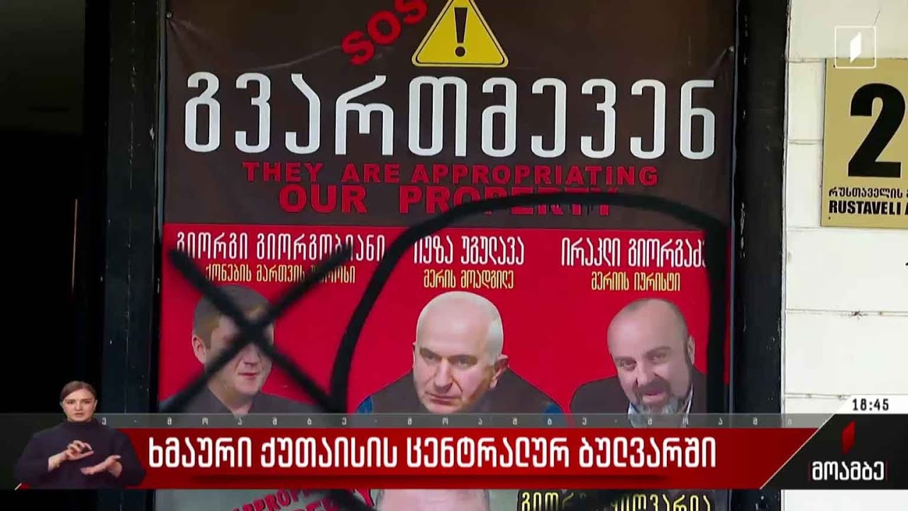 ხმაური ქუთაისის ცენტრალურ ბულვარში Youtube