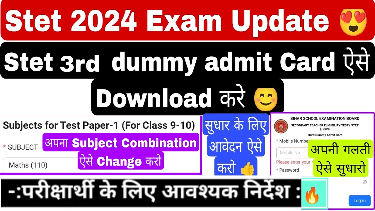 Bihar stet form correction update, stet subject combination change Aise ...
