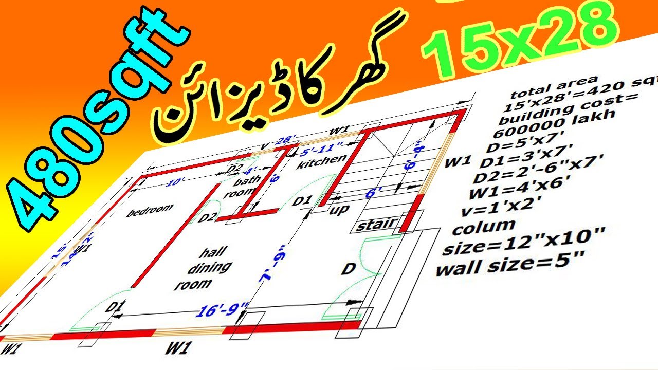 15x28 house plan| beautiful makan |15x28 ghar ka naqshah 15x28 home ...