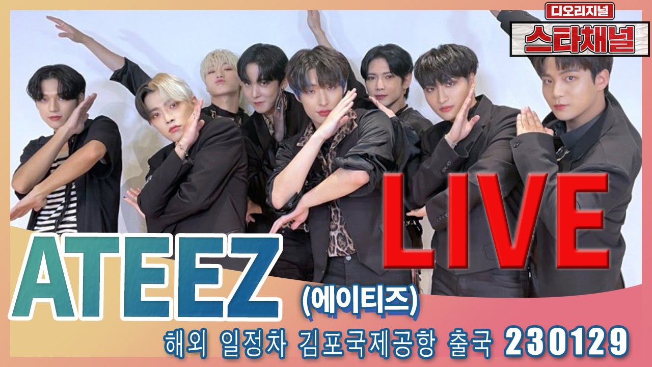 [LIVE] ‘ATEEZ’ 눈빛부터 강렬하게 ️ 해외 일정차 출국 230129 📷직캠📷 | 스타채널 디 오리지널 - YouTube