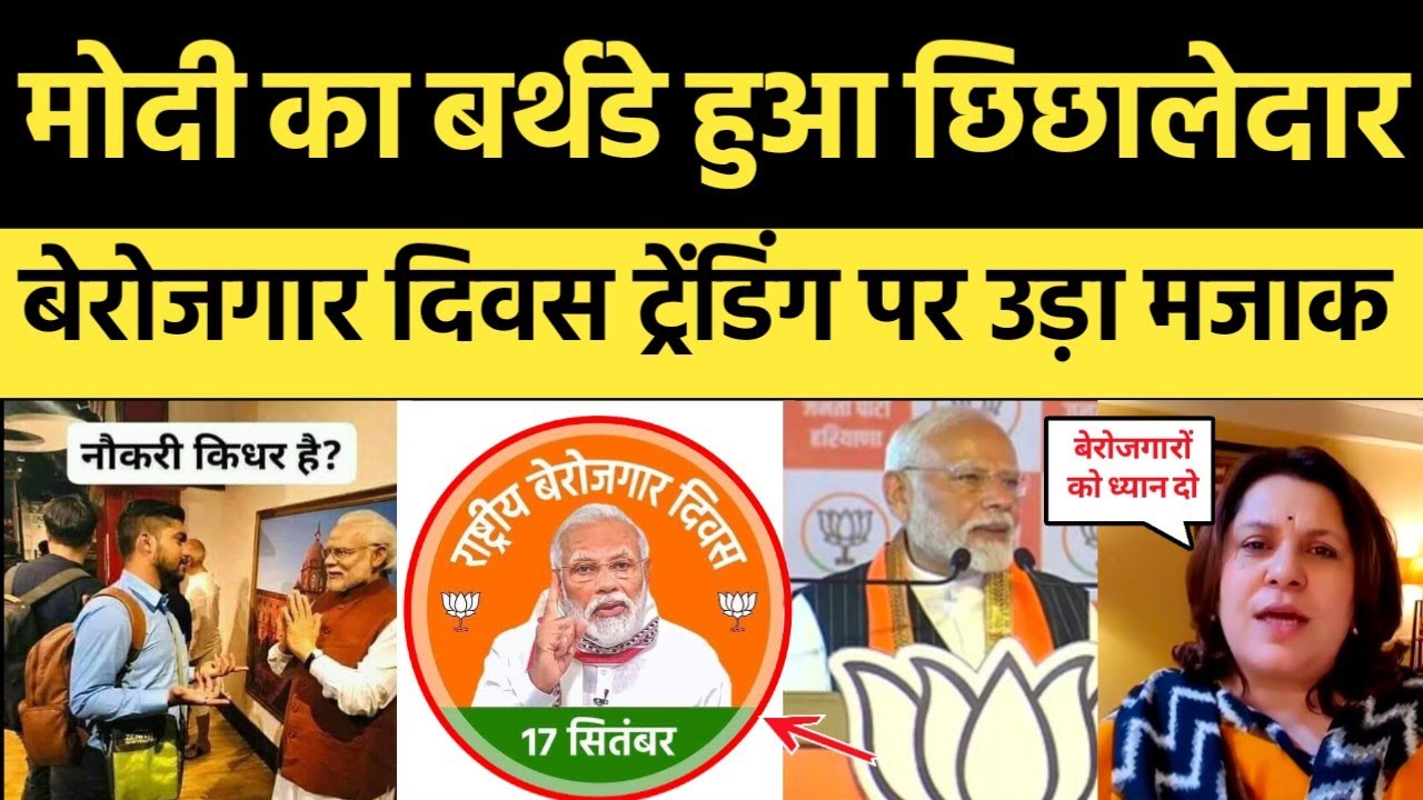 PM Modi Trolled Funny on His Birthday Unemployment Day Trending Modi ...