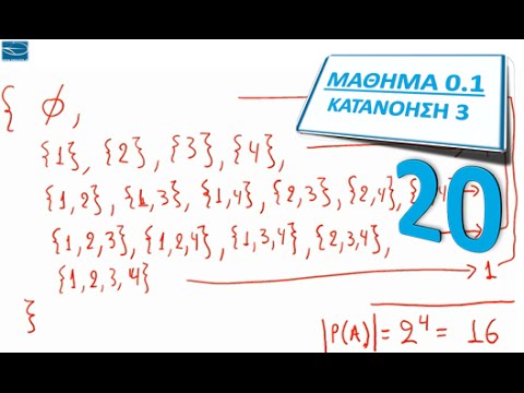 ΠΛΗ20 ΜΑΘΗΜΑ 0.1 - ΣΥΝΟΛΑ - ΑΣΚΗΣΗ ΚΑΤΑΝΟΗΣΗΣ 3 - YouTube