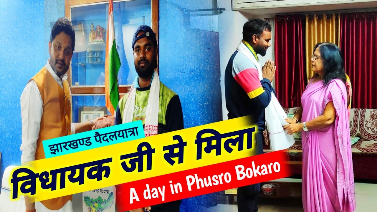 Meeting Bermo MLA during Jharkhand Paidalyatra - YouTube