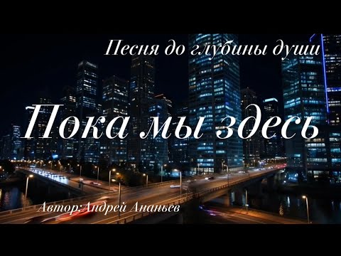 ЭТА ПЕСНЮ, ИЩУТ ВСЕ . #рекомендации #andrejananev#music#музыка#топ    10 мая 2026 г.