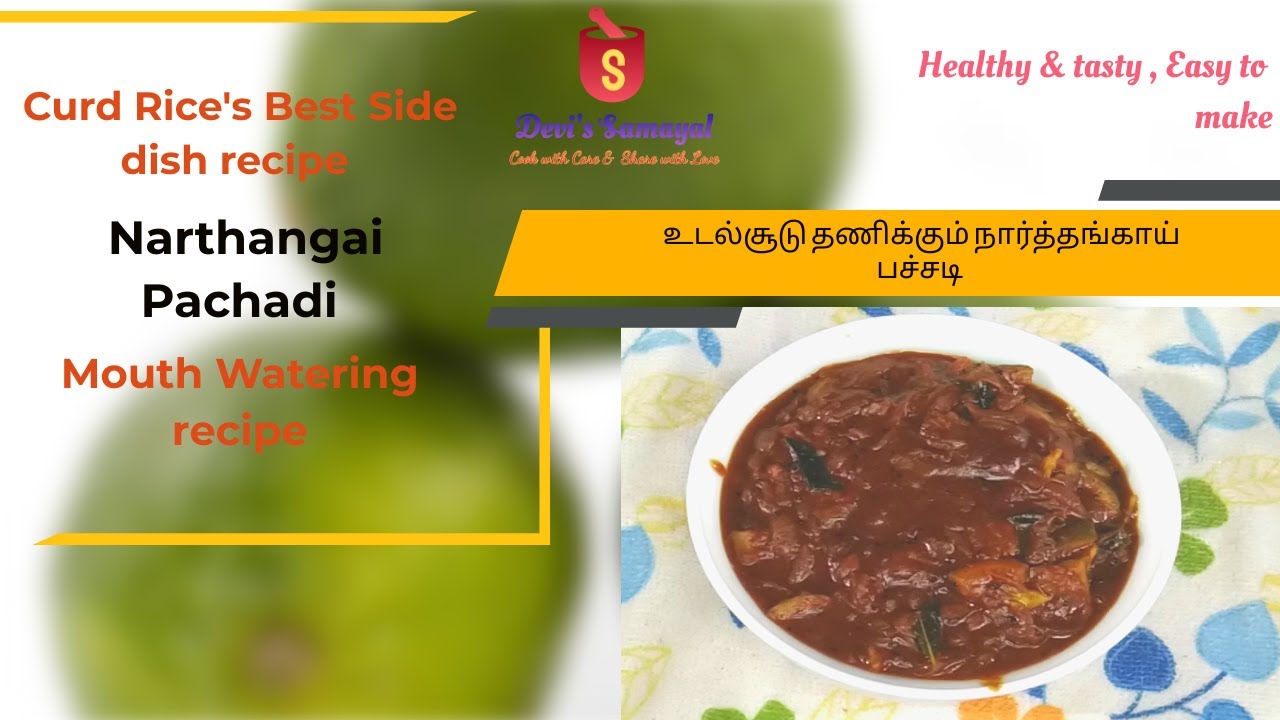Narthangai Pachadi Recipe South Indian Style | நார்த்தங்காய் பச்சடி in ...