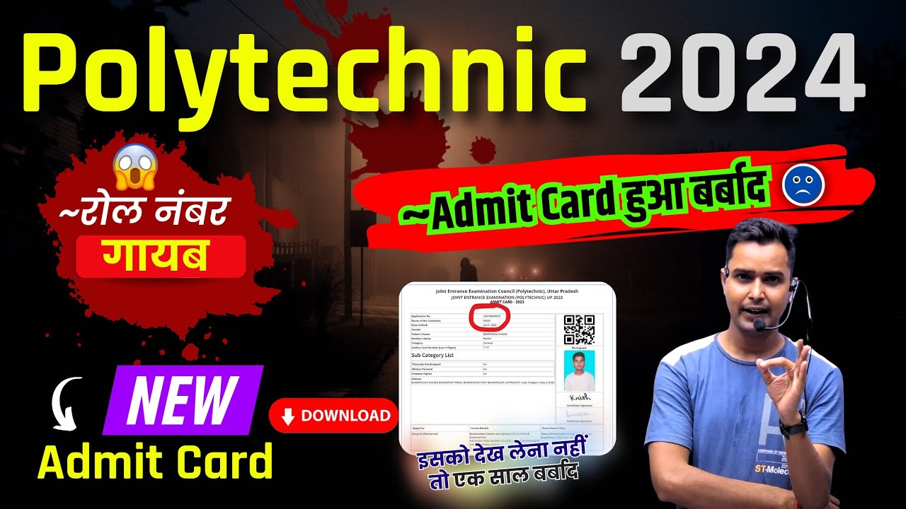 Polytechnic Admit Card New Update 2024 | पॉलिटेक्निक एडमिट कार्ड में ...