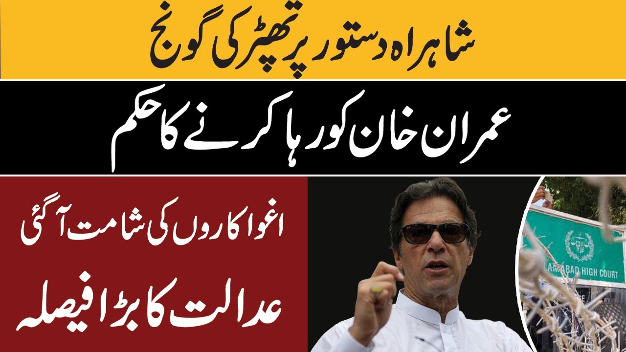 Imran Khan Bail Granted | Justice Mohsin Akhtar Kiyani Message to Qazi ...