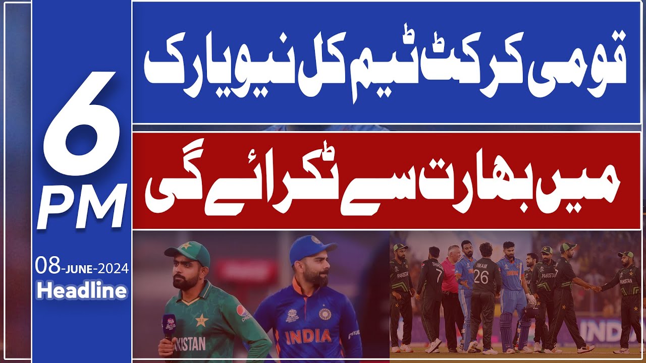 AIMSTV Headlines: The National Cricket Team Will Face India in New York ...