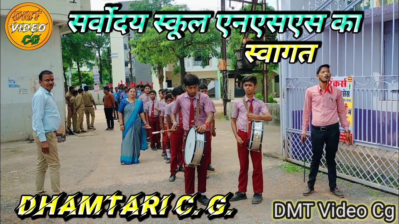 Dhamtari ke sarvodaya school || 2022 || DMT Video Cg || @Dmt_Video_Cg ...