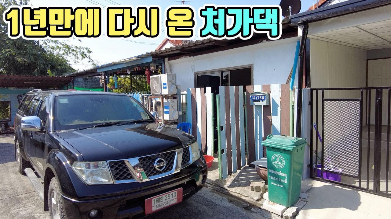 1년만에 처가댁에 가게 되었습니다 6명이서 지내기엔 너무 좁은 처가댁 Youtube