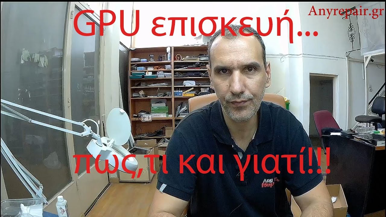 επισκευή καρτας γραφικών laptop όλη η αλήθεια!! - YouTube