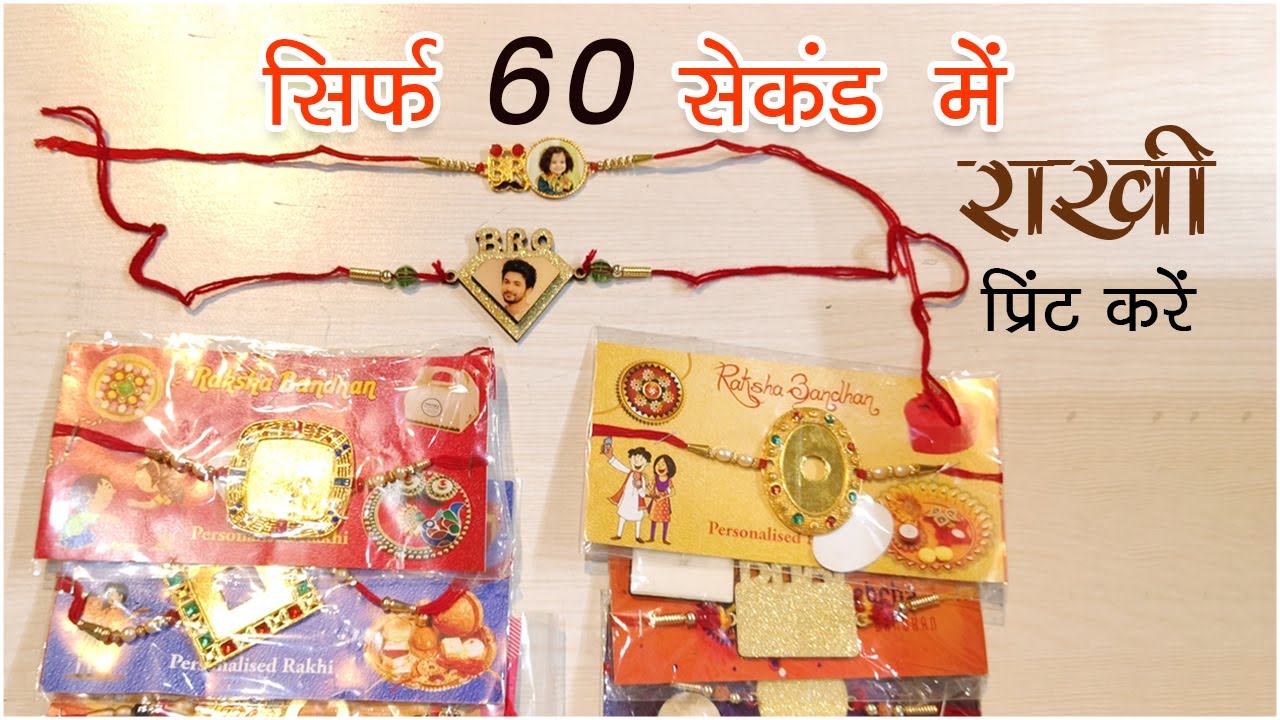 How to print sublimation rakhi? easy and quick tutorial. - YouTube