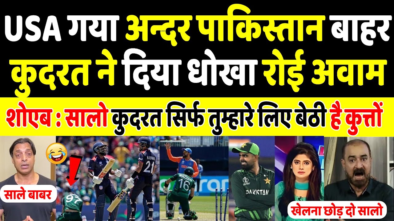 Shoaib Akhtar Crying Pakistan Out From T20 World Cup Pak Media On Usa
