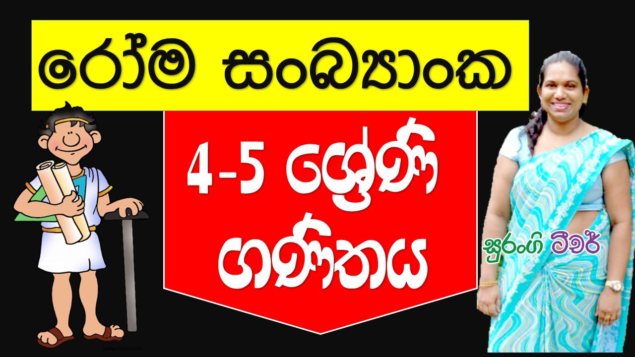 E Thaksalawa Grade 4 Maths Lesson Surangi Teacher YouTube e-thaksalawa-grade-4-maths-lesson-surangi-teacher-youtube