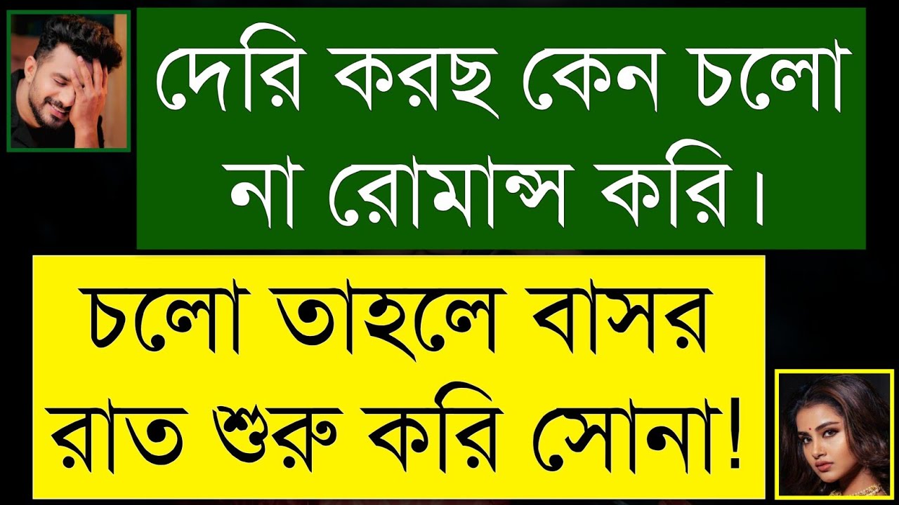 পিচ্চি বউ | বিয়ের রাতের গল্প | Romantic Golpo | Bashor Rather Golpo | basor rater golpo - YouTube