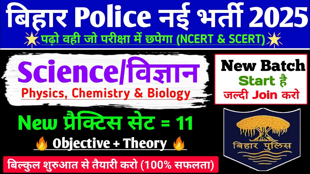 Bihar Police Science Class 2025 | New Practice Set-11 | Bihar Police GK ...