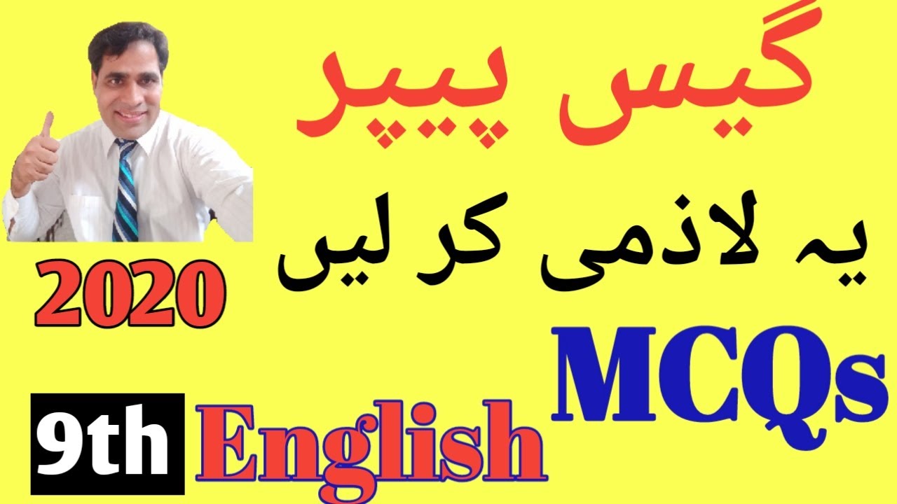 9th Class English Guess Paper 2020 Matric Part 1 v.v.Imp Guess Paper ...