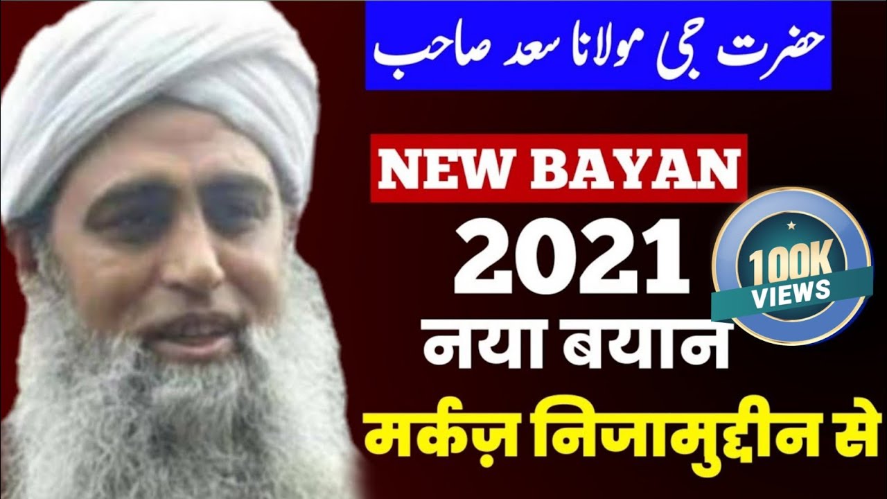 June 2021 Bayan Maulana Saad Sahab| Maulana Saad Sahab Ka Bayan ...