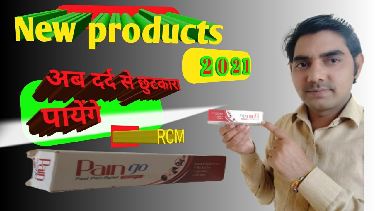 Pain go rcm product पैन गो से दर्द😢 ठीक करें कैसे Rcm business Op ...
