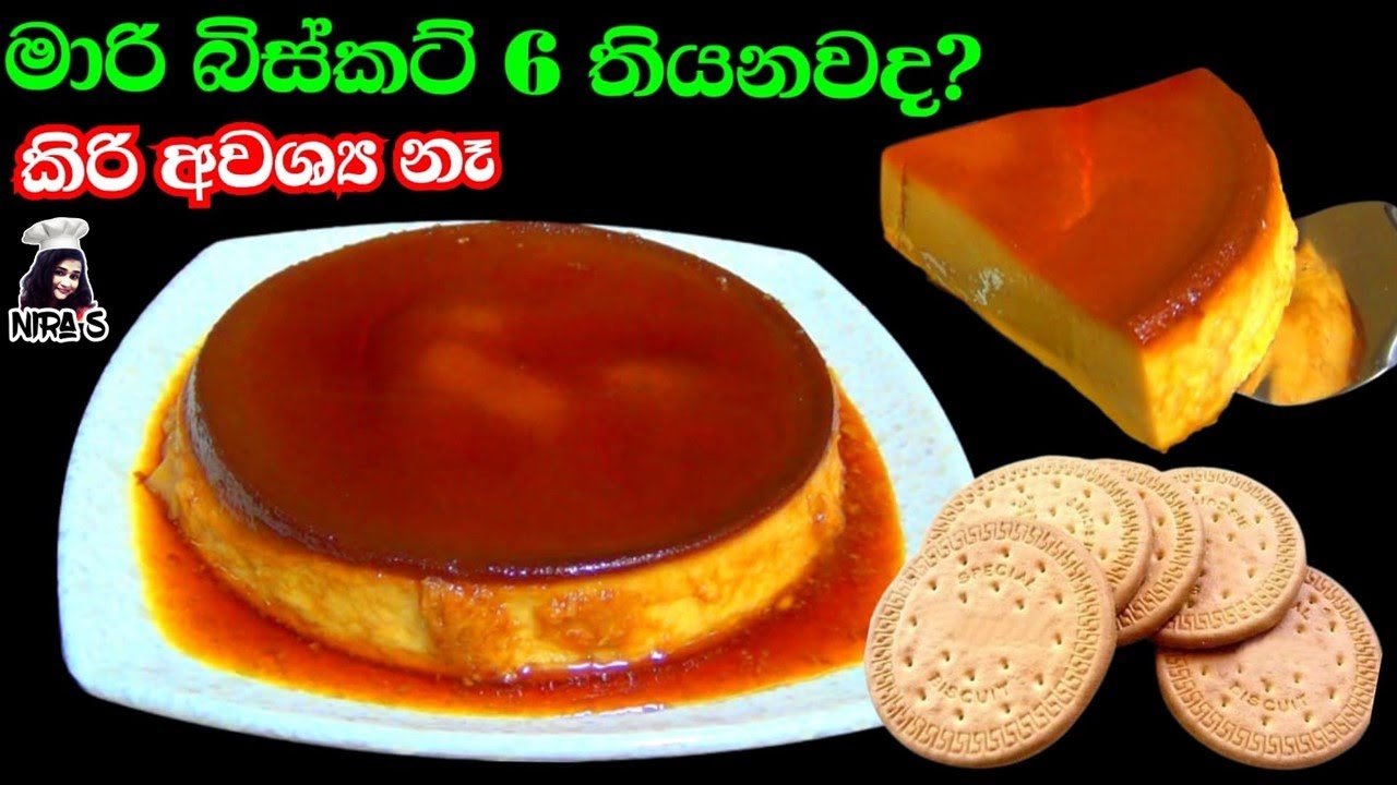 මාරි බිස්කට් 5-6 ක් තියනවා නම් පැණි බේරෙන රස පුඩිමක් | marie biscuit ...