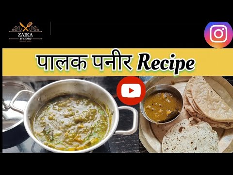 घर का बना पालक पनीर / PALAK PANEER RECIPE | PALAK PANEER CURRY #food # ...