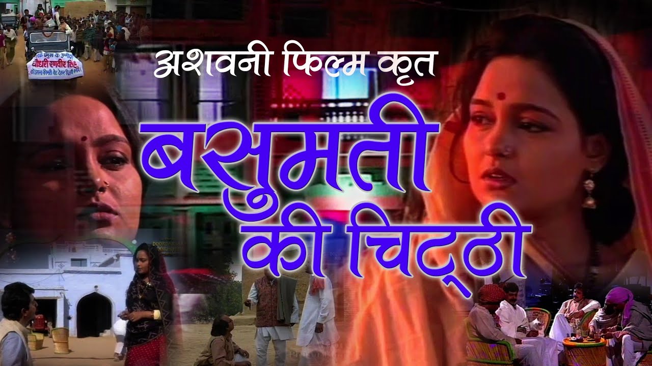 BASUMATI KI CHITTHEE | Part-1|Ashwani Choudhri Presents | Telefilm ...