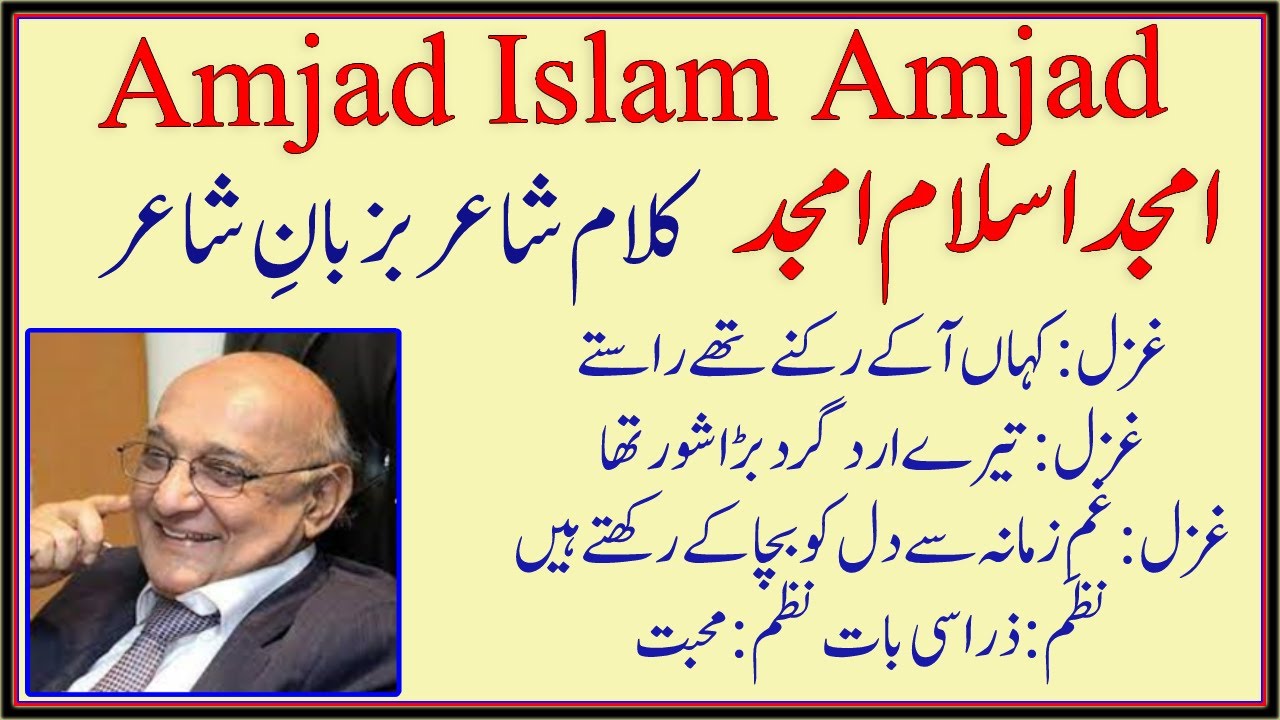 Amjad Islam Amjad || Great Pakistani Poet and scholar || امجد اسلام ...