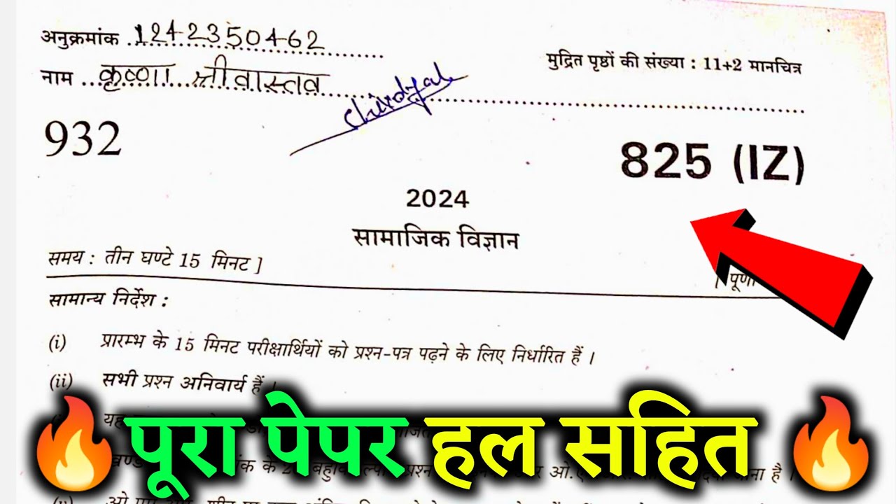 825(IZ) full paper solution. social science class 10th 825(IZ) code ...