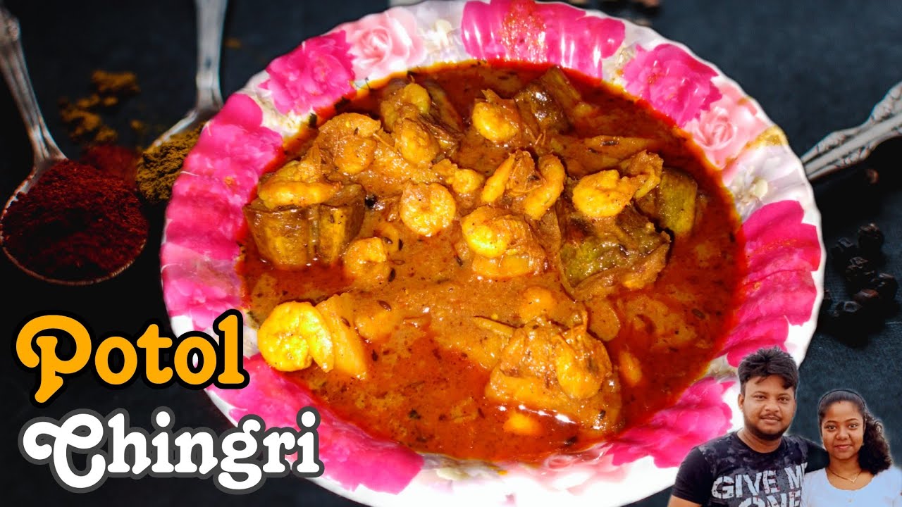 অনুষ্ঠান বাড়ির স্টাইলে সেরা স্বাদের পটল চিংড়ি রেসেপি | Potol Chingri ...