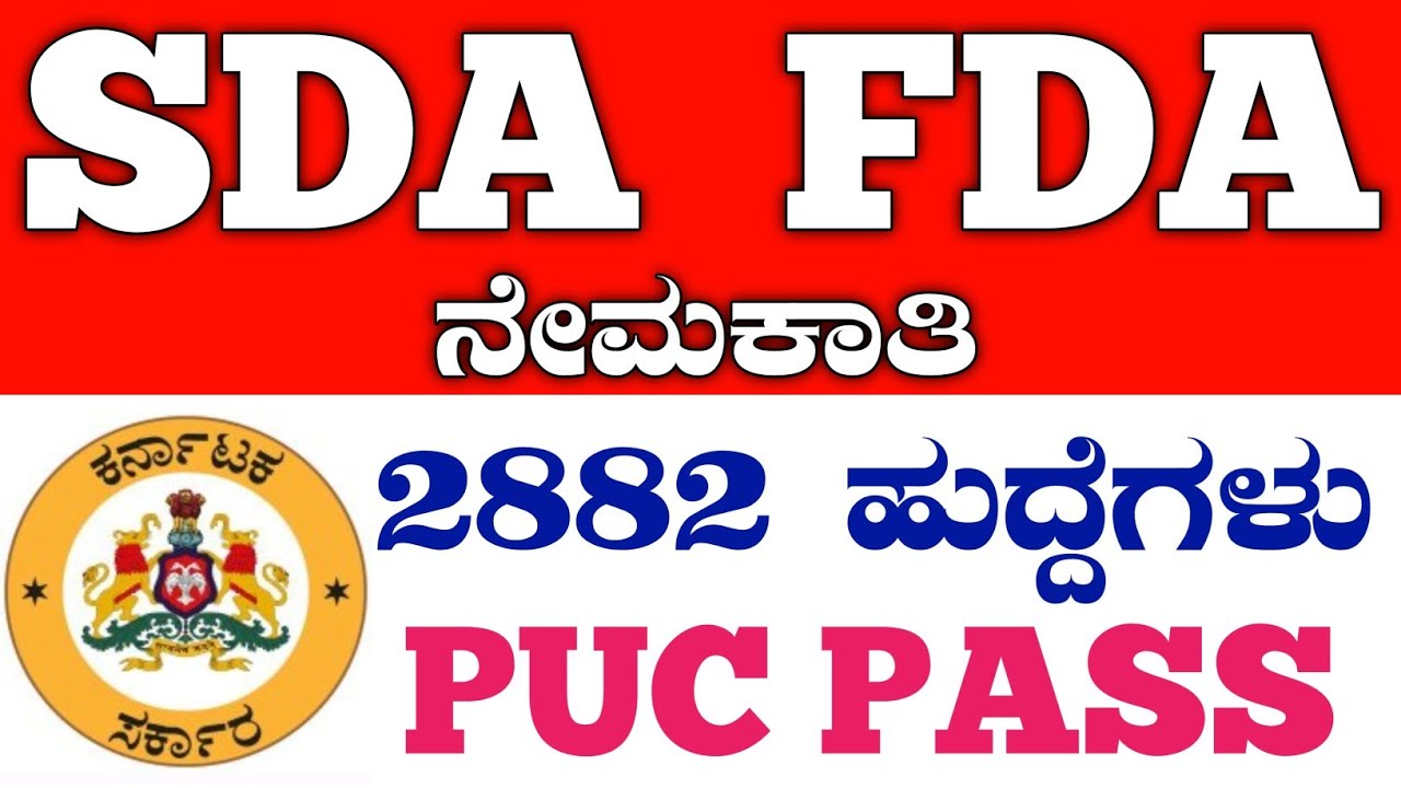 SDA FDA Recruitment 2025 |karnataka government jobs 2025 | karnataka ...