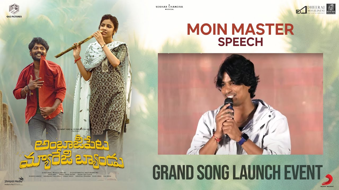 Moin Master Speech @ Ambajipeta Marriage Band - Gumma Song Launch Event | Suhas, Shivani - YouTube