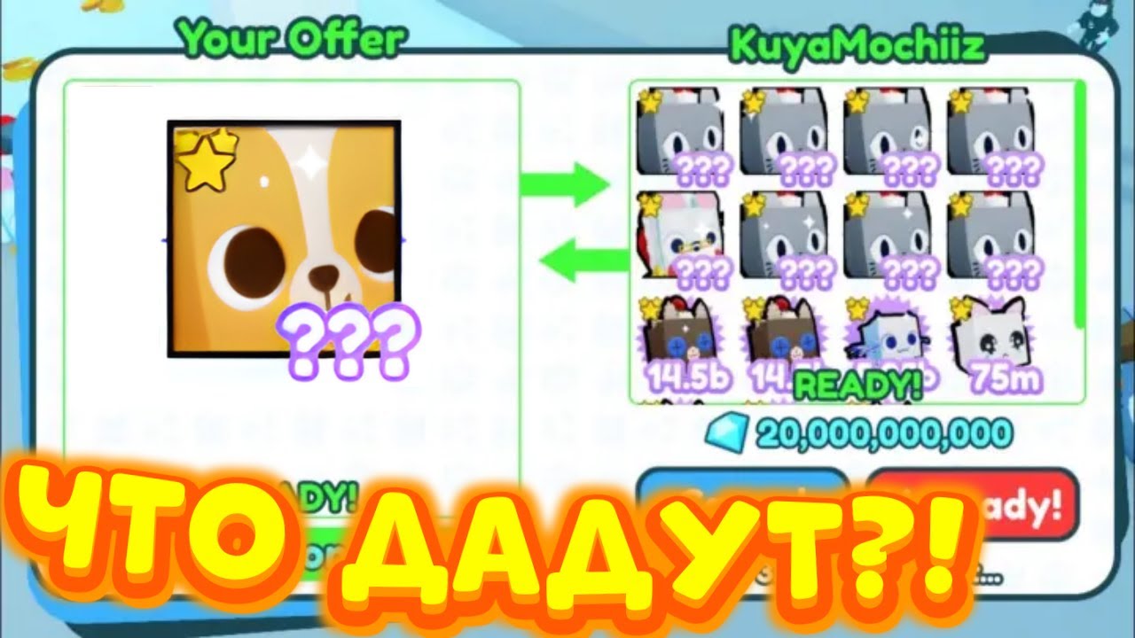 😱ЗАТРЕЙДИЛ Huge Scary Corgi! ЧТО ДАДУТ?! Pet Simulator X Roblox - YouTube