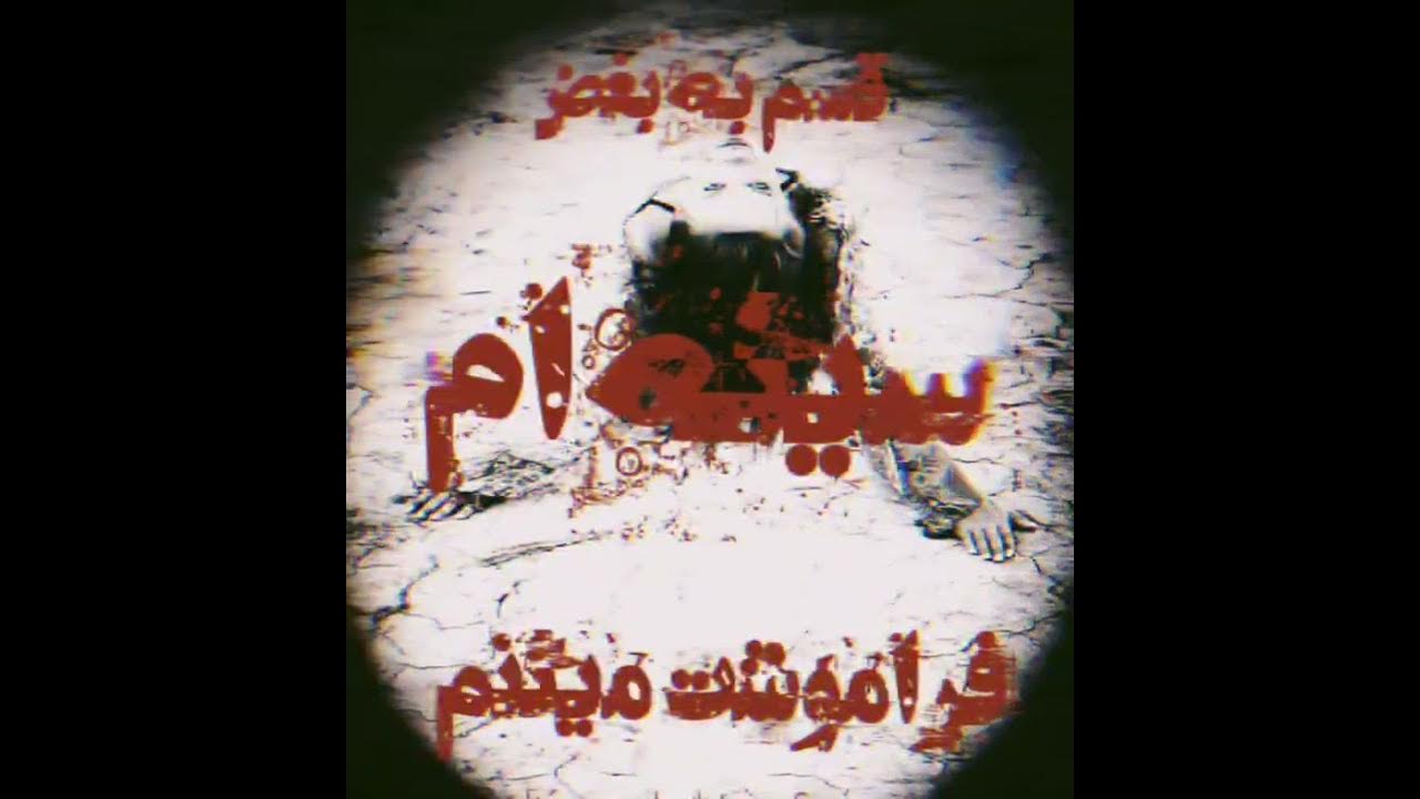 آهنگ غمگین سوزناک 😔💔 احساسی 💔آخه مگه فرشته ام رسم شکستن بلد 😢 Youtube