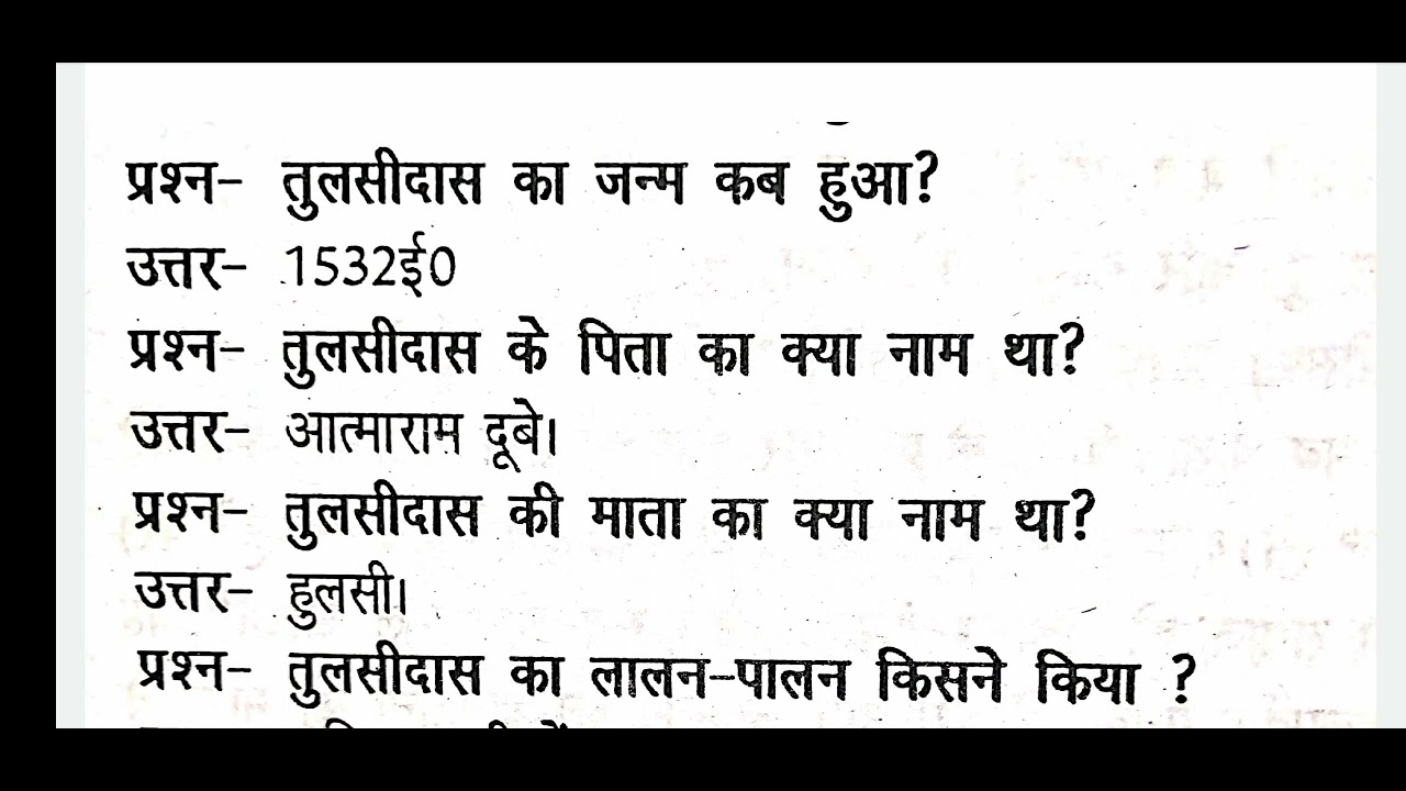 Tulsidas Important Question Answer Hindi Question Tulsidas Important tulsidas-important-question-answer-hindi-question-tulsidas-important