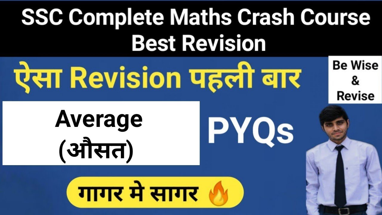 Average (औसत) Revision | Top Questions | Average Previous Year Question ...