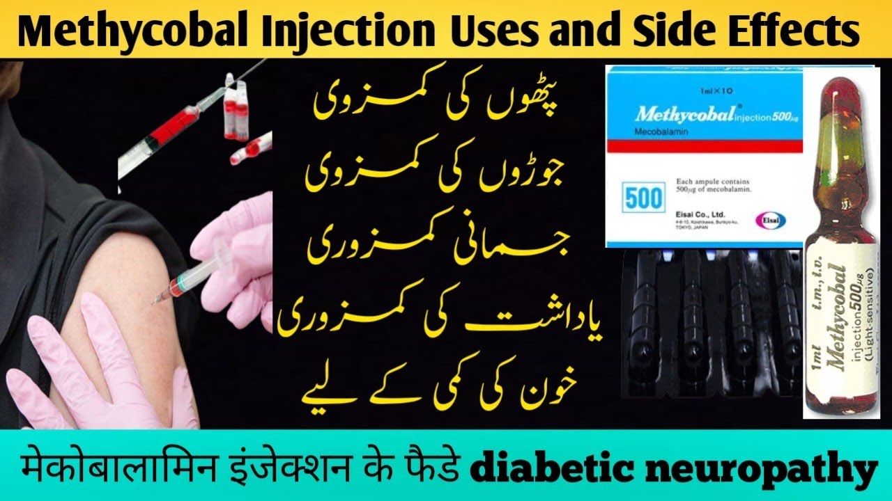 Methycobal Injection Uses and side effects in Urdu Hindi.Mecobalamin ...