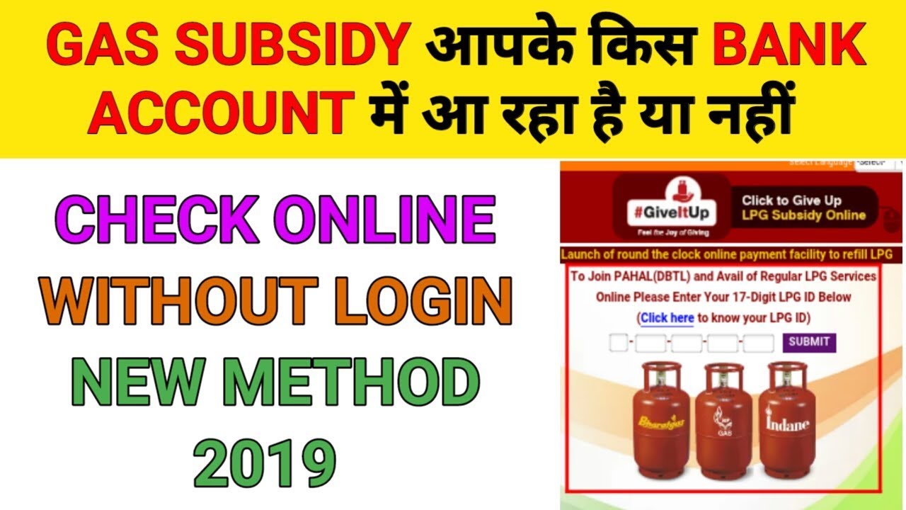How To Check Lpg Subsidy Status Online 2019 | Check Lpg Subsidy Bank Account Without Login - YouTube