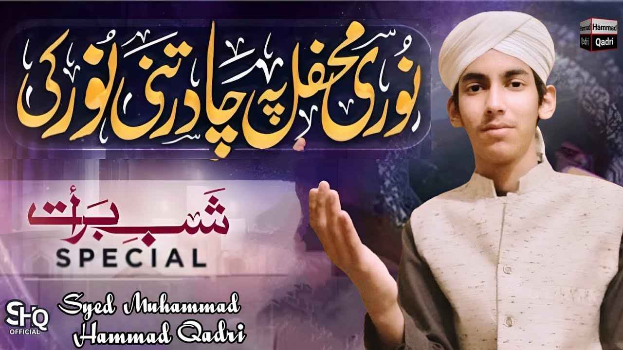 Shab e Barat Special Kalam ️ | Noori Mehfil pe Chadar Tani Noor ki | Syed Muhammad Hammad Qadri ...