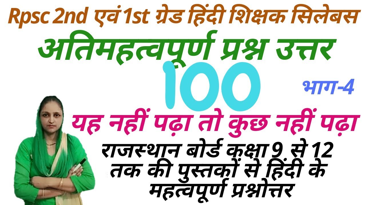100 Rpsc 2nd Grade Hindi 100-rpsc-2nd-grade-hindi