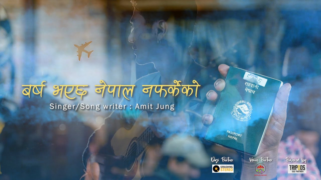 Barsa bhayecha nepal nafarkeko (बर्ष भएछ नेपाल नफर्केको) | @Amitjung ...