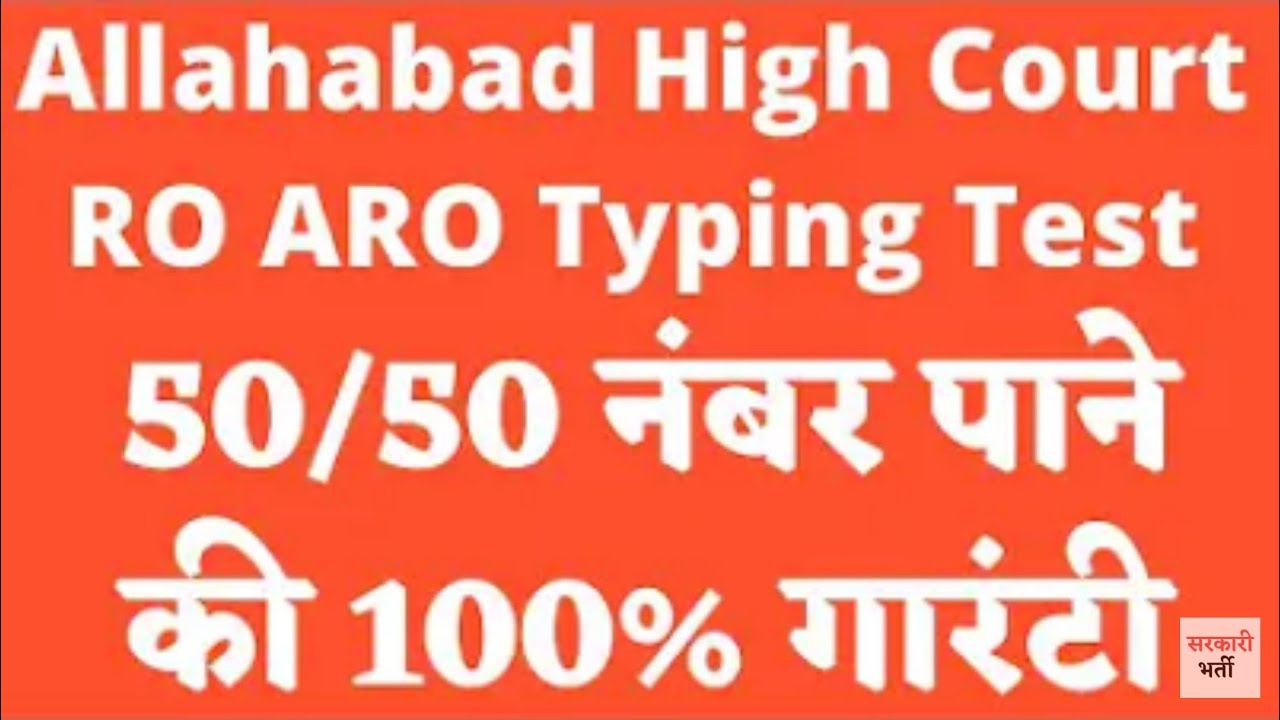 AHC RO ARO Typing Test Practice YouTube ahc-ro-aro-typing-test-practice-youtube