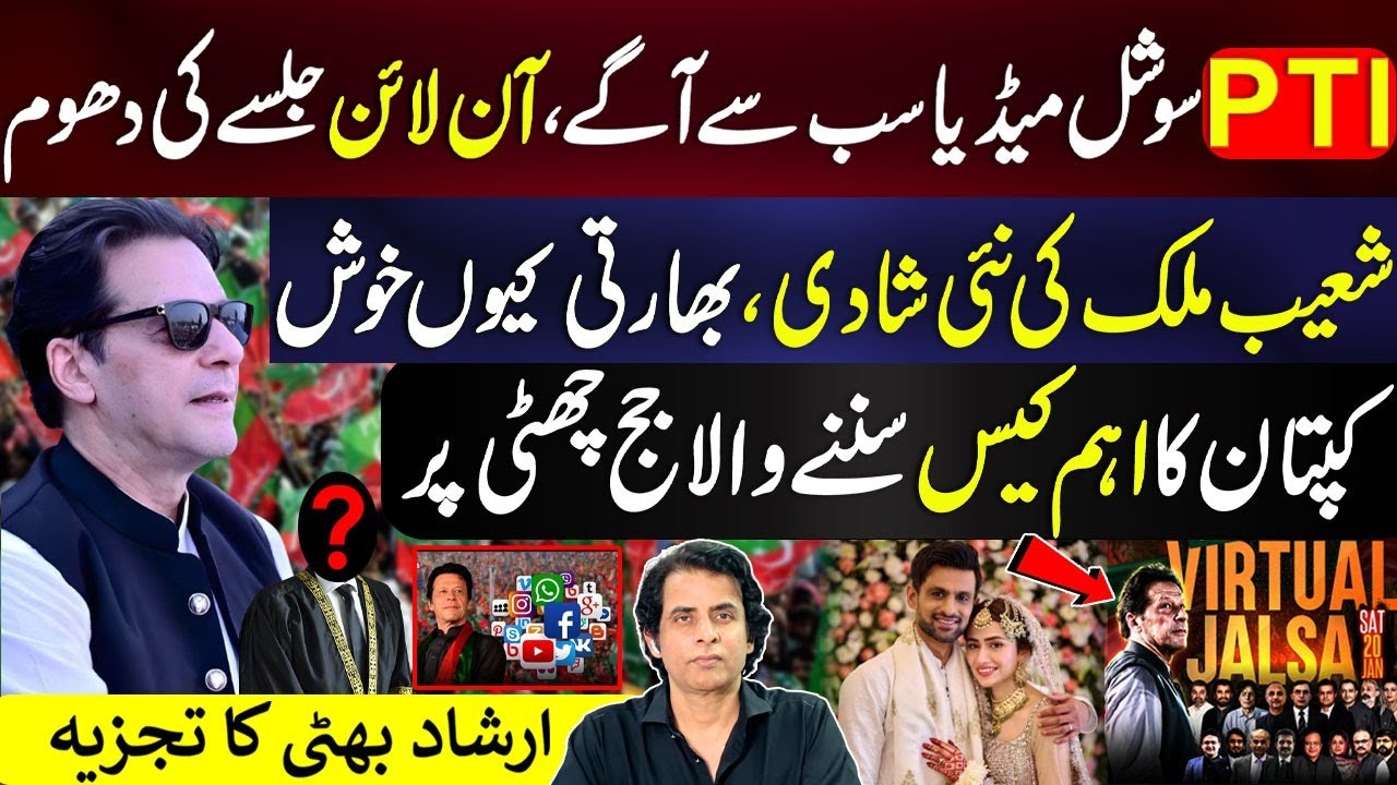 PTI's Successful Digital Power Show,Imran Khan's New Trend, Shoaib ...