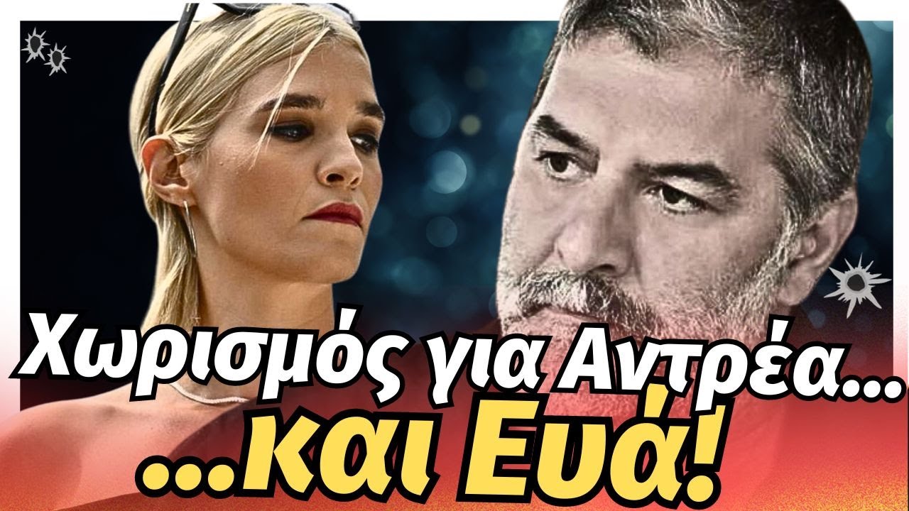 Σασμός - Χωρισμός για Αντρέα και Ευά! Ο Γιώργος δαρμένος στο νοσοκομείο ...